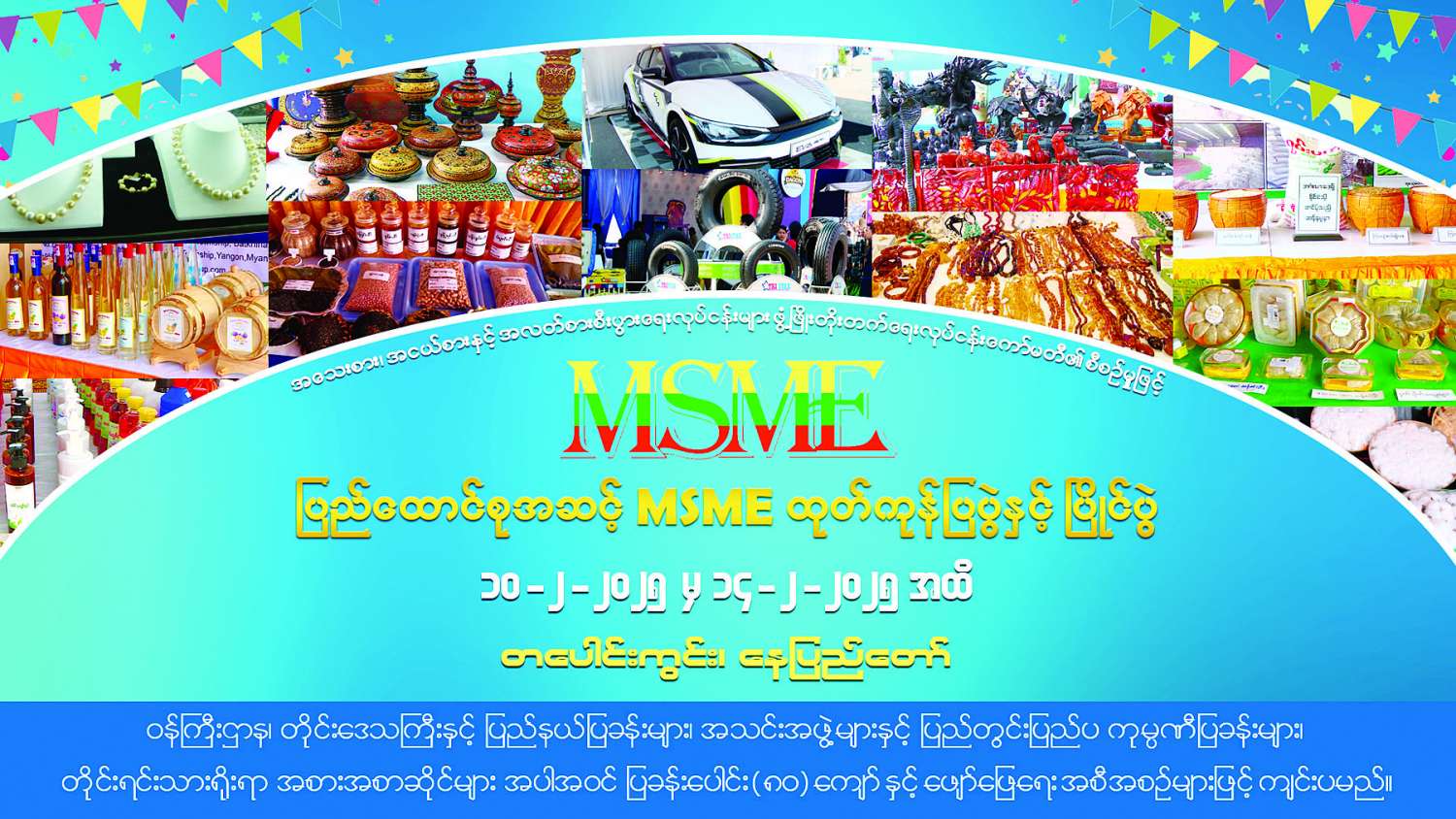 ပြည်ထောင်စုအဆင့် MSME ထုတ်ကုန်ပြပွဲနှင့် ပြိုင်ပွဲ | Ministry Of Information